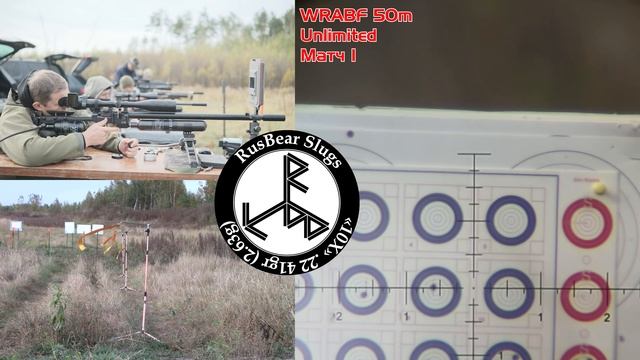 Соревнования БР Восток на 50м полнотелой пулей (4 этап 2024 года)