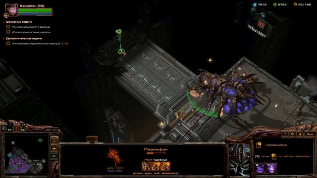 StarCraft 2 Heart of the Swarm №20 "Конец компаний"