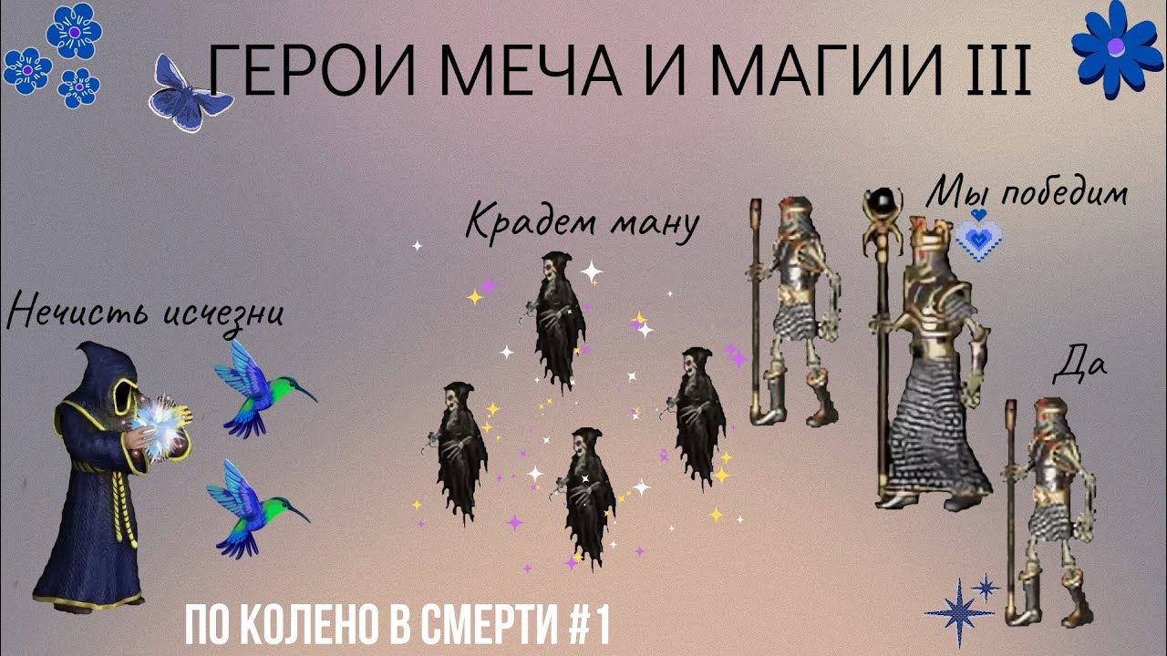 ПРОХОЖДЕНИЕ СЦЕНАРИЕВ №10 

ГЕРОИ МЕЧА И МАГИИ 3 - "Полное собрание"