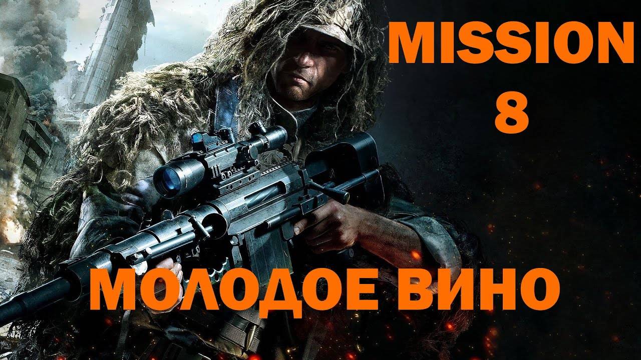 Прохождение Sniper  Ghost Warrior 3 - Часть 8: Молодое вино