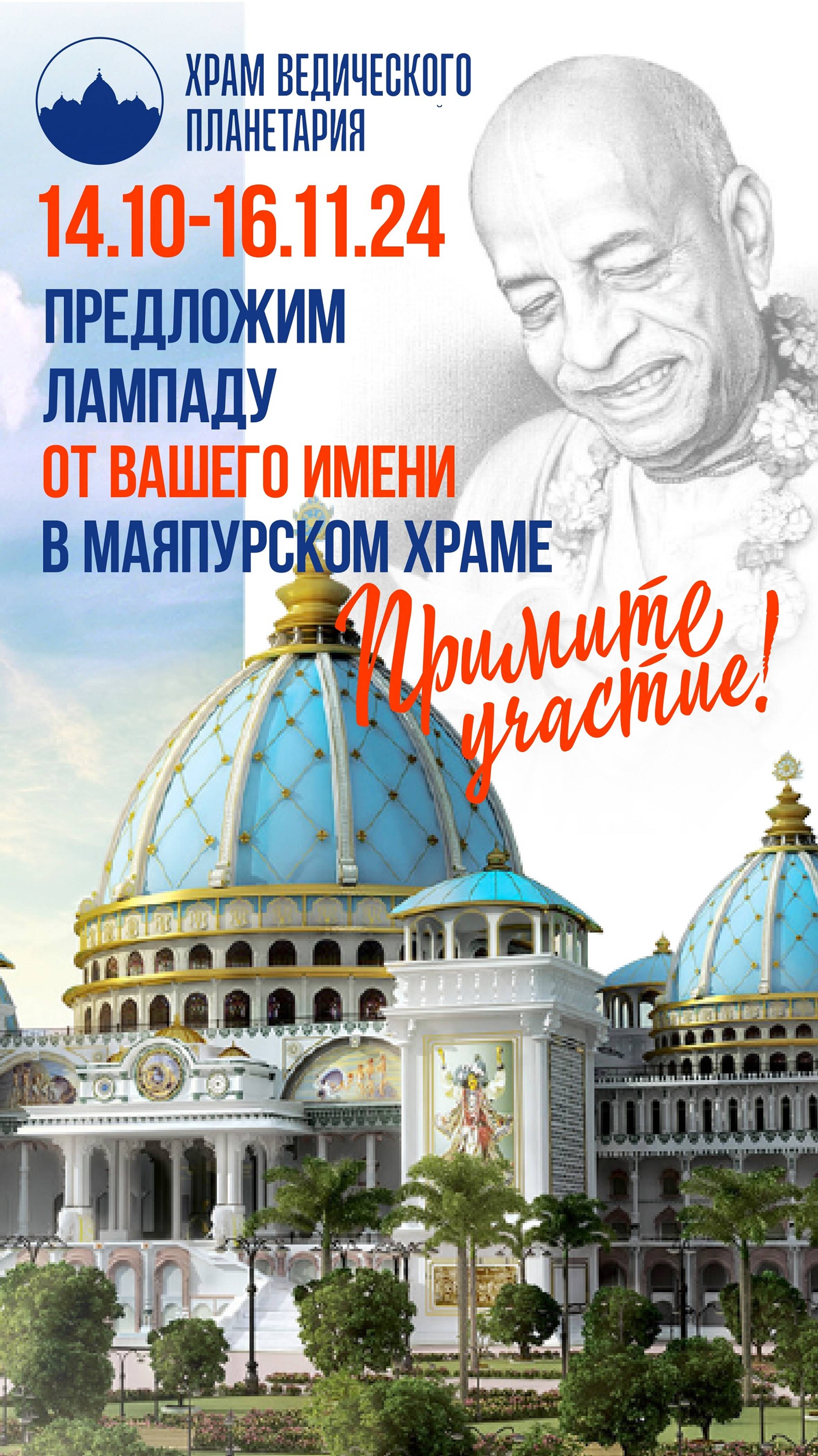 ПРЕДЛОЖИМ ЛАМПАДЫ ОТ ВАШЕГО ИМЕНИ В МАЯПУРЕ #tovp #маяпур #храмведическогопланетария #shorts