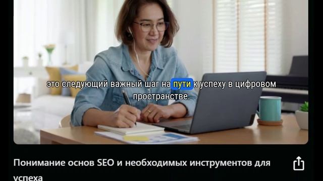 Понимание основ SEO и необходимых инструментов для успеха часть 2 (с субт)