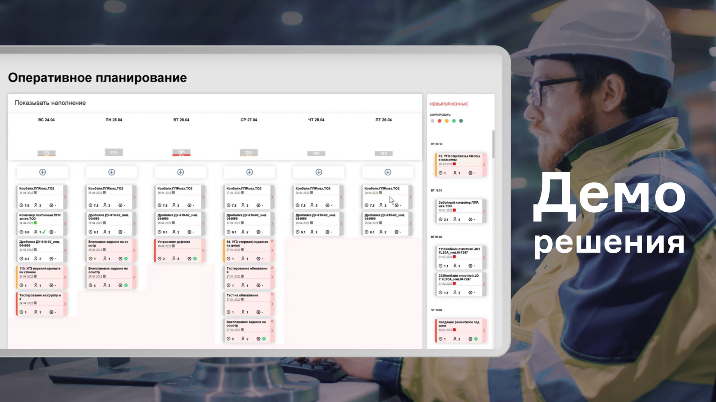 Мобильный ремонтник (ТОРО) / Знакомство с работой решения