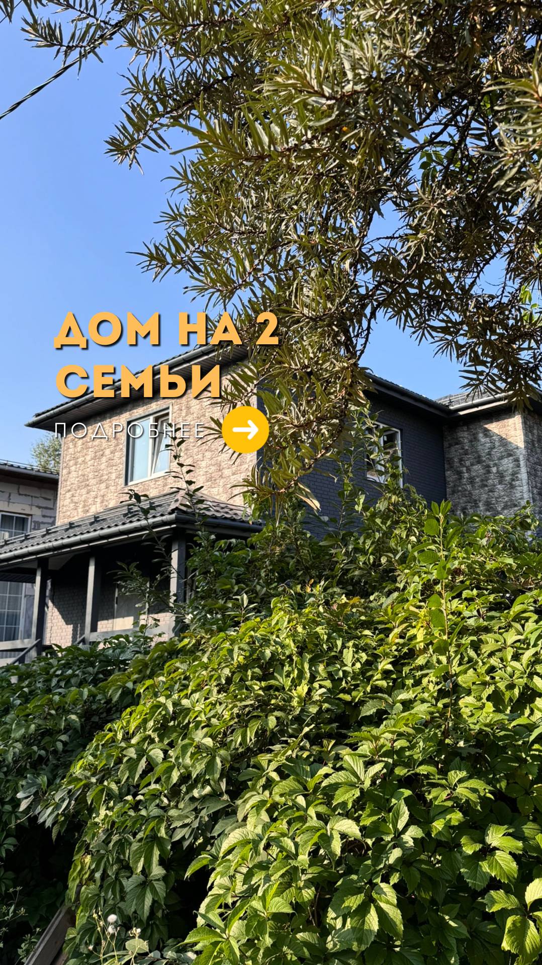 Сколько людей живет в доме, площадью почти в 300 кв.м? 🧐