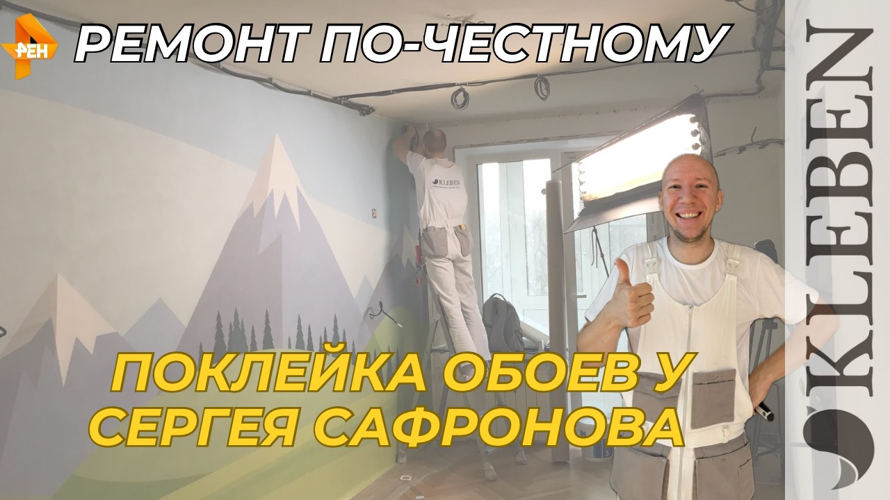 КЛЕБЕН | Ремонт на Рен-тв Сафронов