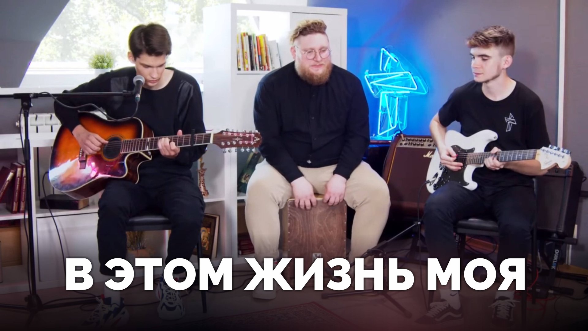 В этом жизнь моя / Прославление онлайн / Московская церковь Христа