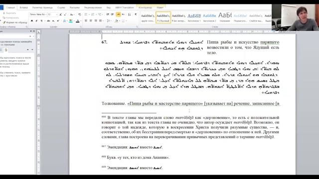 19/2. М.Г. Калинин «Сирийские мистики VII-VIII вв.». (2 сезон) Встреча 19-ая (22.03.2021).mp4