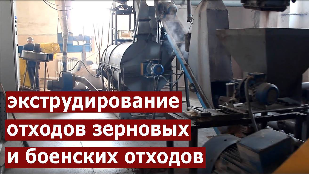 Отходы бойни пахнут хлебом! Как работает линия Экспро М