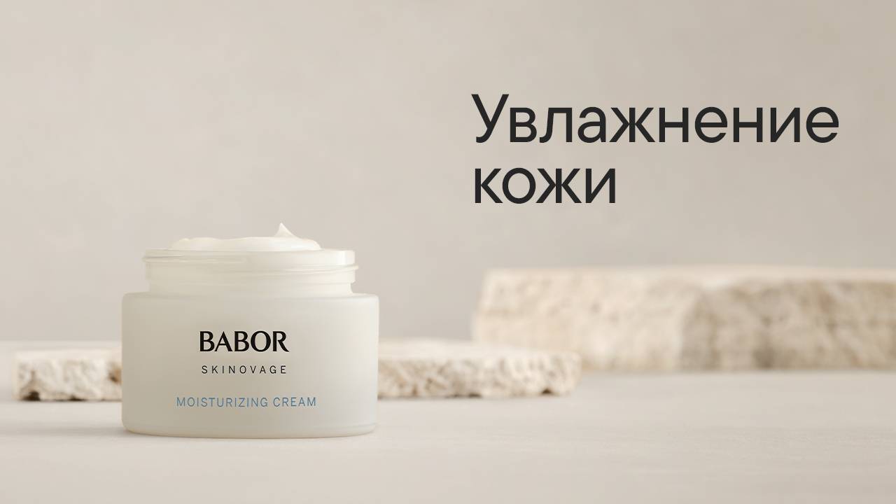 Зачем коже увлажнение и каким оно должно быть?