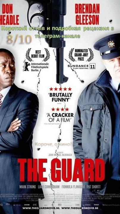 Короче, о кино!