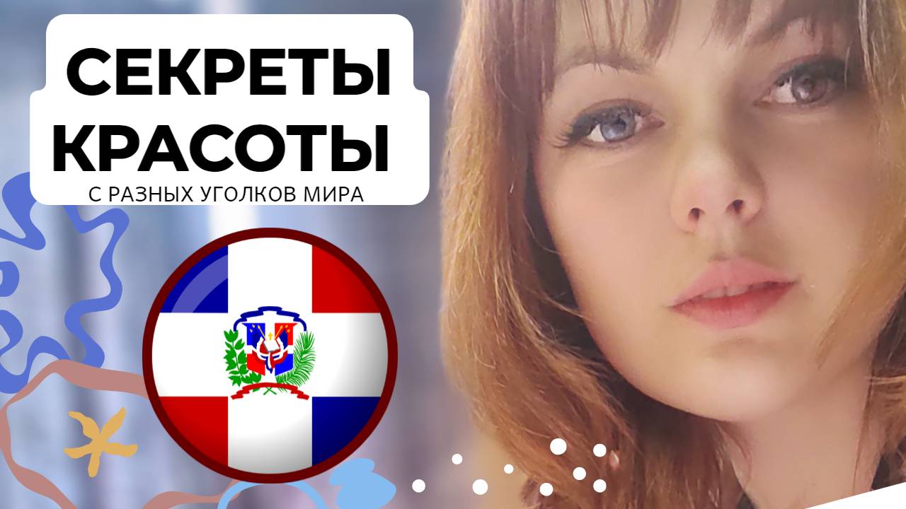 красота и косметология.mp4