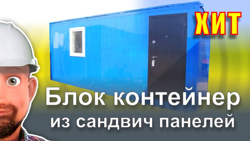 Блок контейнер БКСП - 00