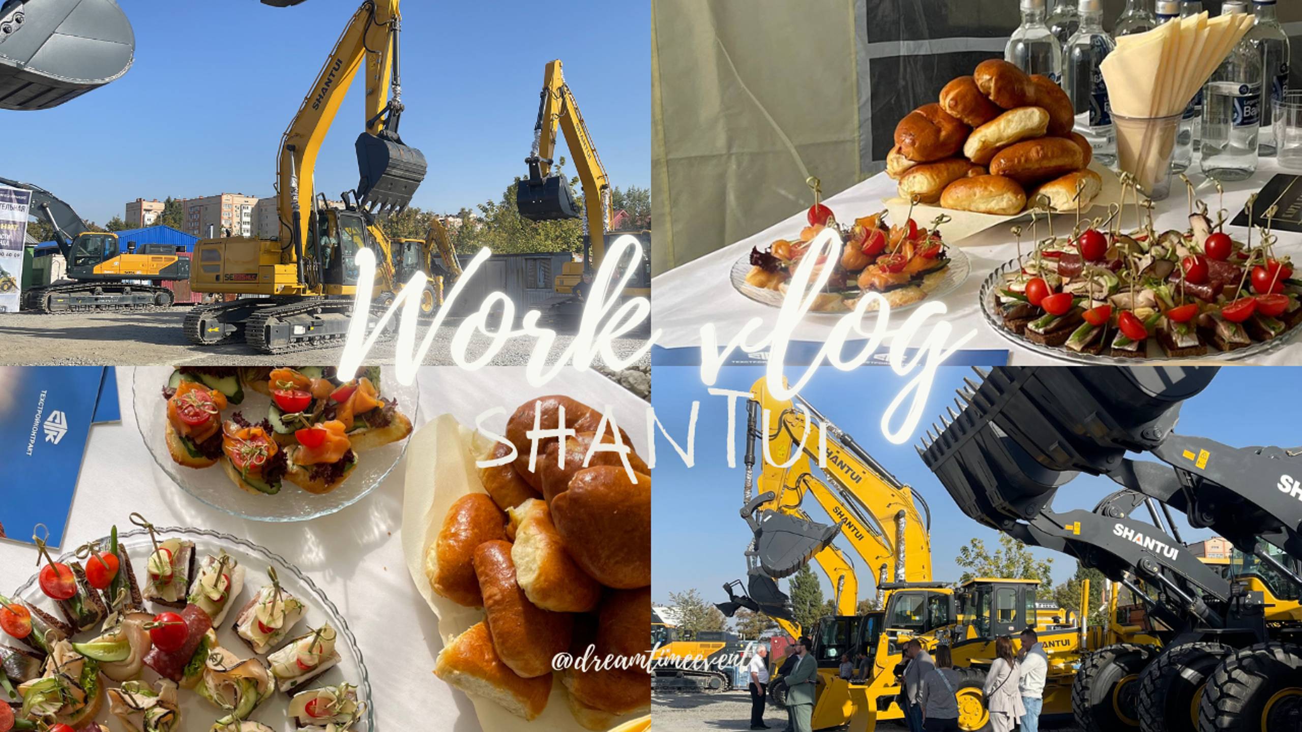 DreamTime:  SHANTUI  в  действии! Организация  масштабной презентации строительной техники