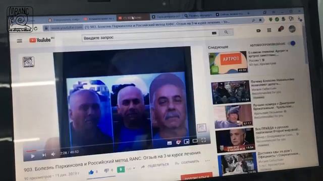 905. Б. Паркинсона, постинсультный Паркинсонизм, экзотическая "ломка" и метод RANC. Три отзыва.