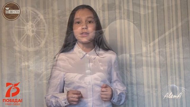 Дворец культуры ПАО "СТЗ" Поэтический онлайн-марафон "Читаем о Победе" Алёна Трушкова