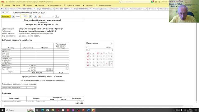 Индексация среднего заработка в 1С:Зарплата и управление персоналом