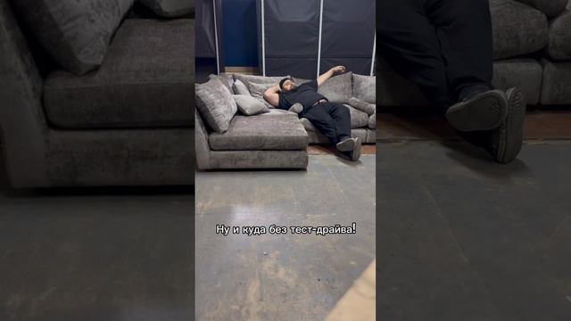 Диван, с которого вы не захотите вставать!