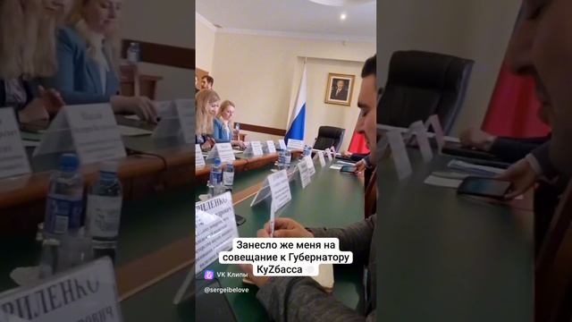 У Губернатора КуZбасса