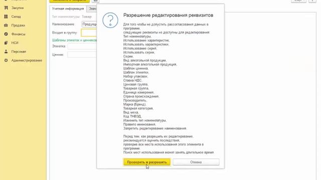 Розница Виды Номенклатуры