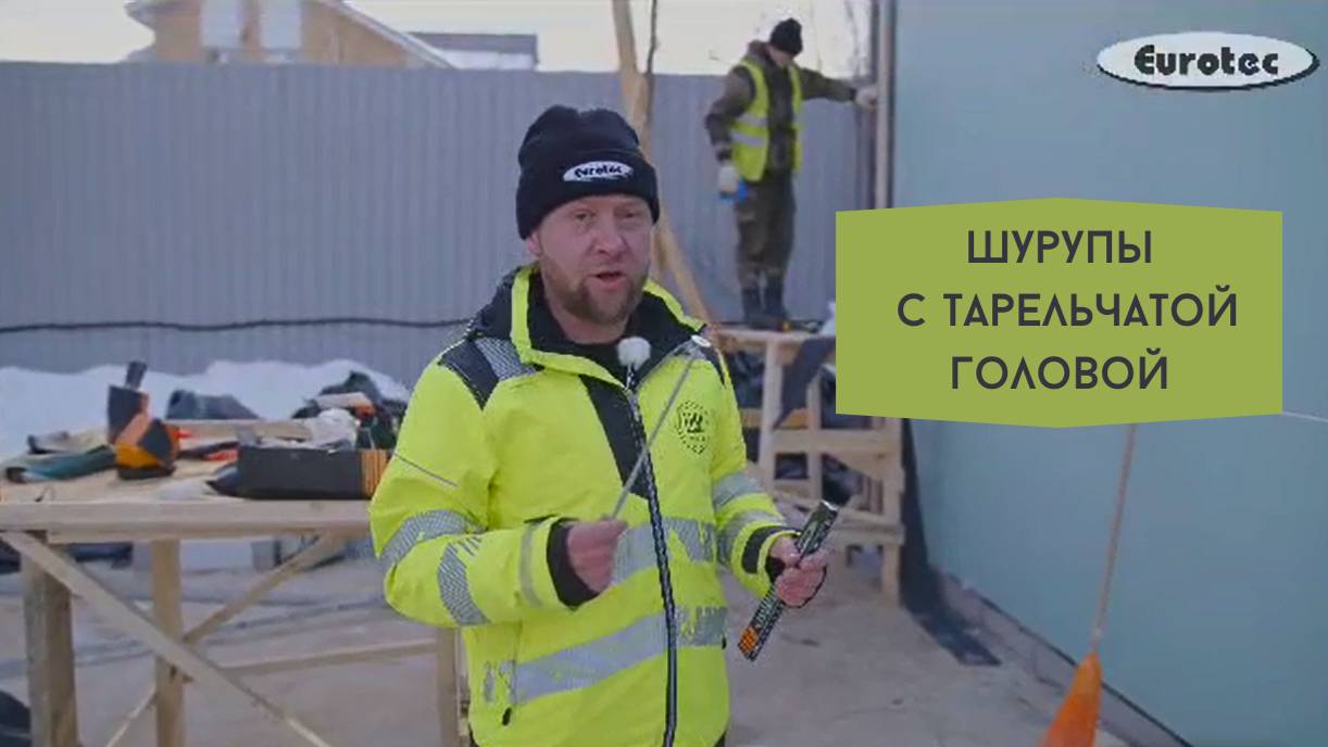 Соединение панельных стен шурупами с тарельчатой головой