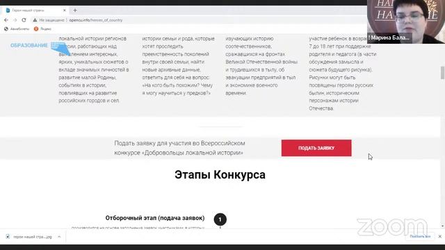 ВЕБИНАР ДЛЯ БУДУЩИХ УЧАСТНИКОВ ВСЕРОССИЙСКОГО КОНКУРСА «ГЕРОИ НАШЕЙ СТРАНЫ»