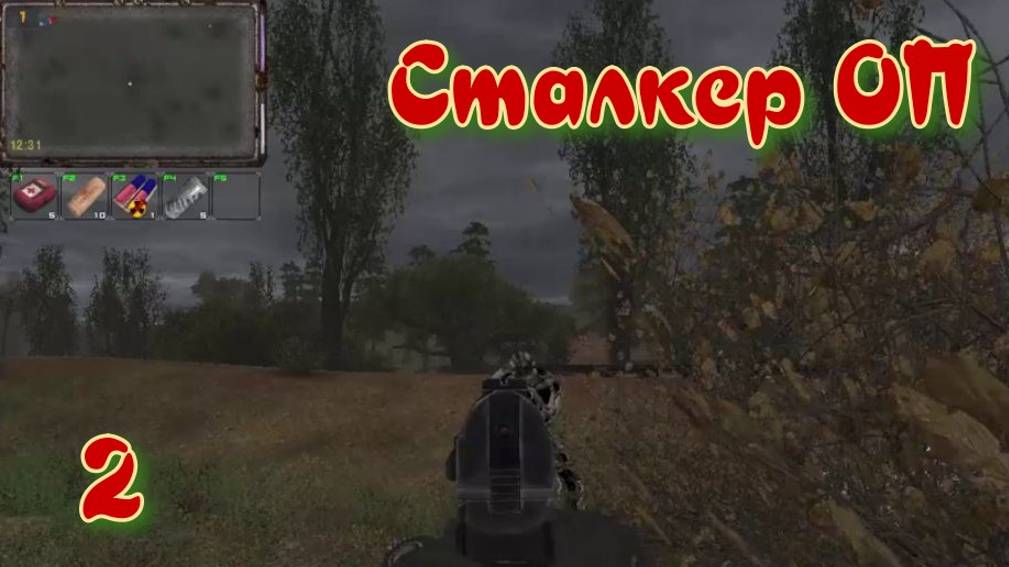 Сталкер ОП # 2.  Флешка Шустрого.