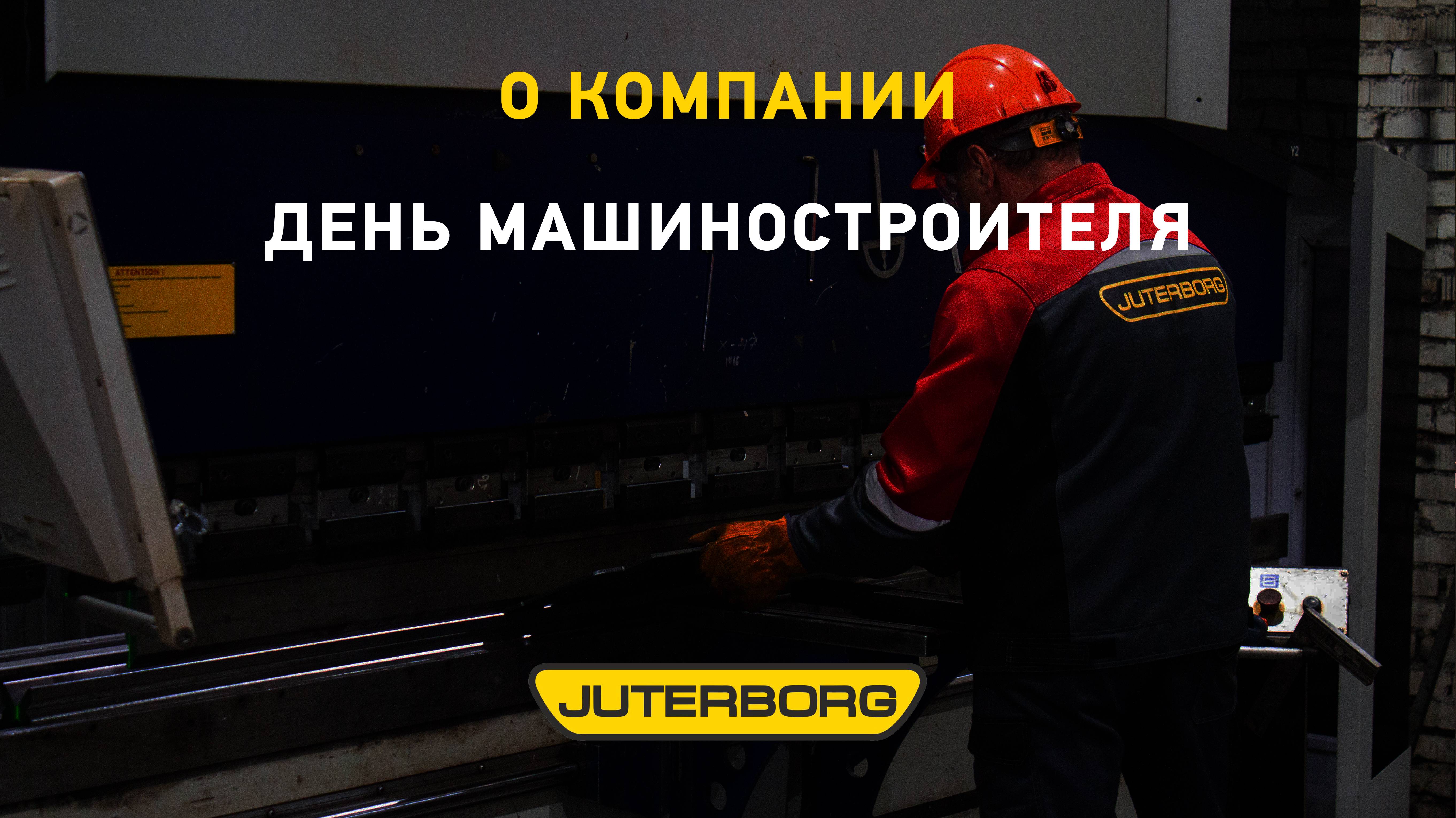 Успех компании – заслуга всего коллектива предприятия