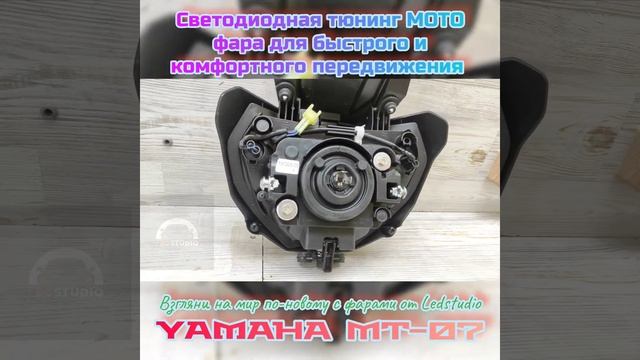 ГОТОВИМСЯ К МОТОСЕЗОНУ с Ledstudio