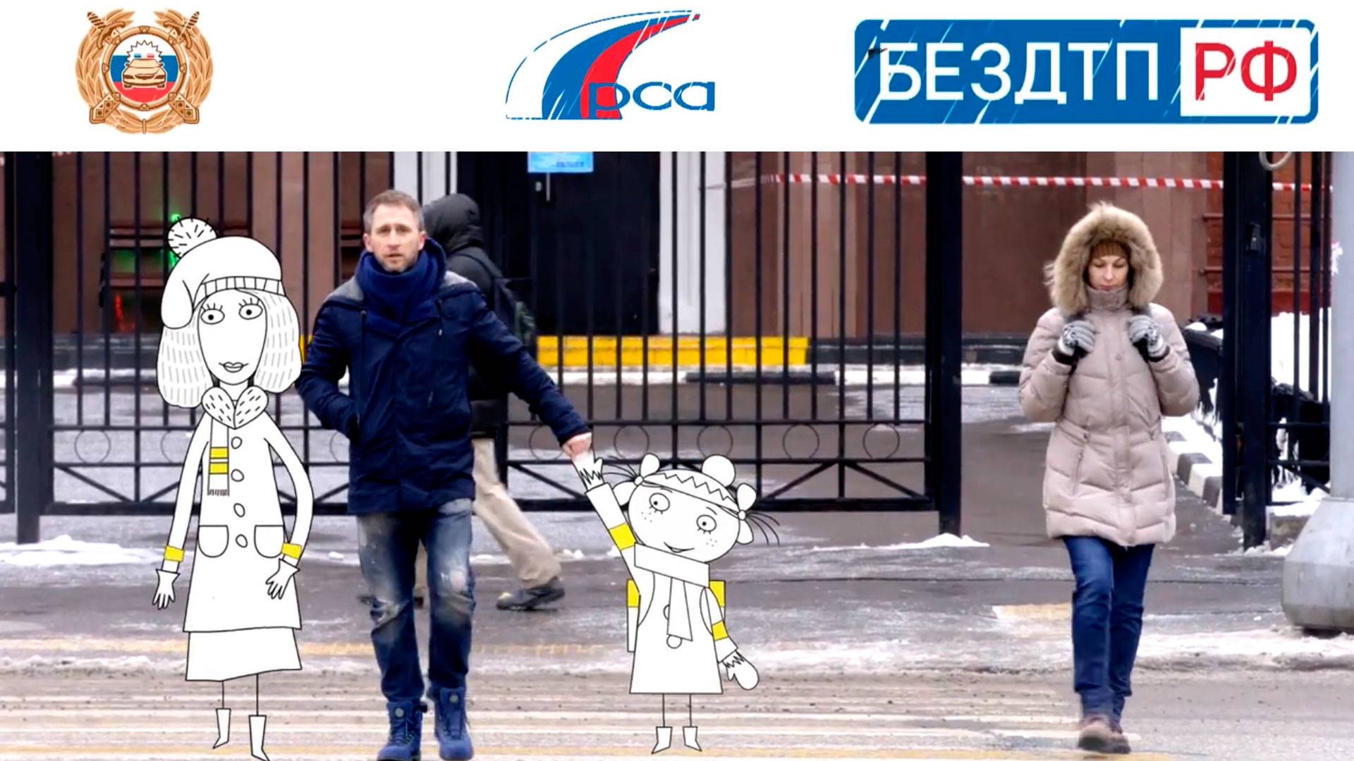 Участникам дорожного движения. Трудности перехода