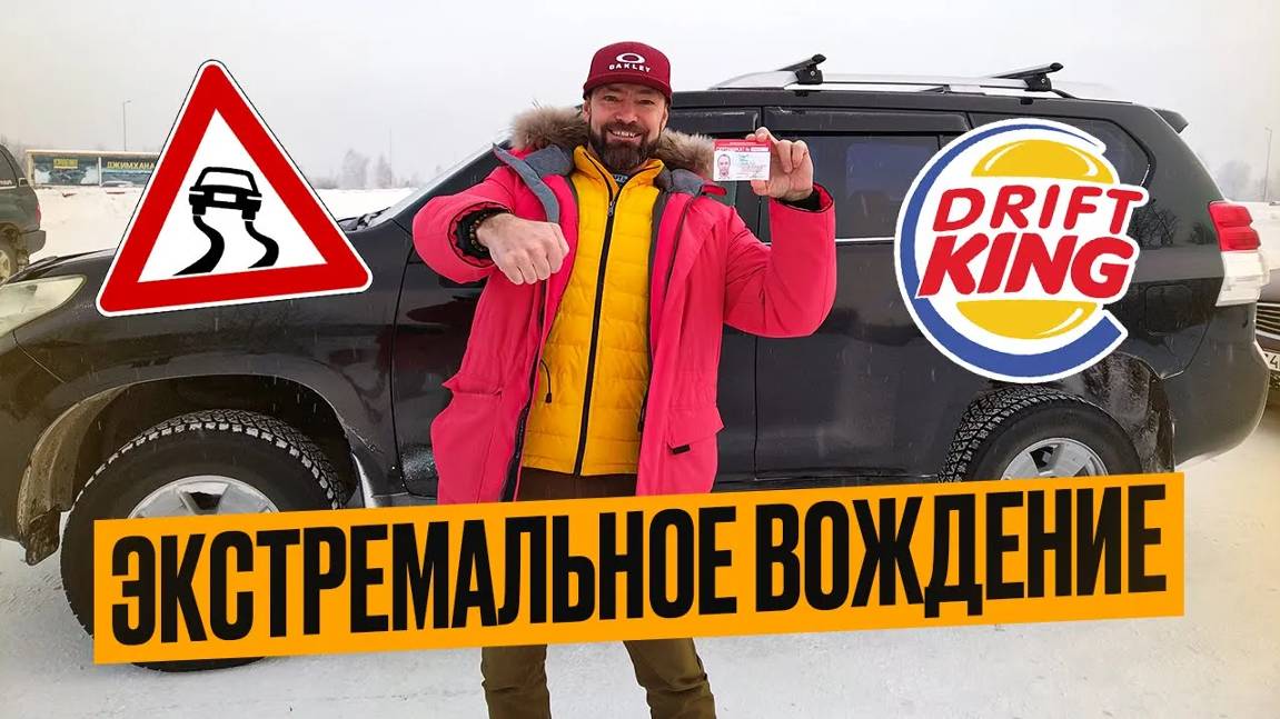 КОНТРАВАРИЙНОЕ Вождение ЗИМОЙ! // НЕЗАБЫВАЕМЫЙ Опыт