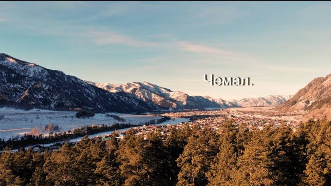 Чемал и остров Патмос. Зимняя вылазка на Алтай.