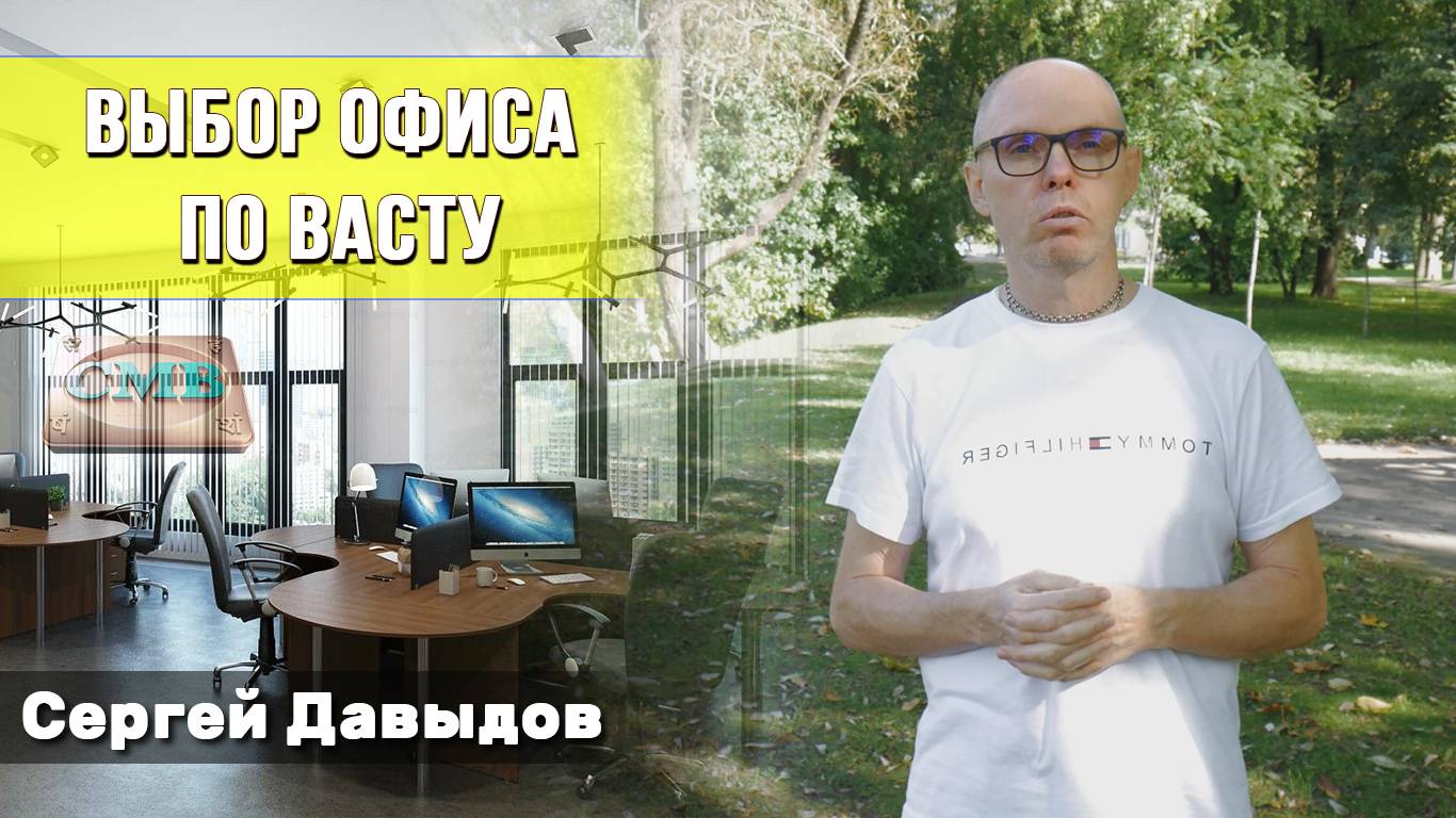 Как выбрать успешное коммерческое пространство по Васту?