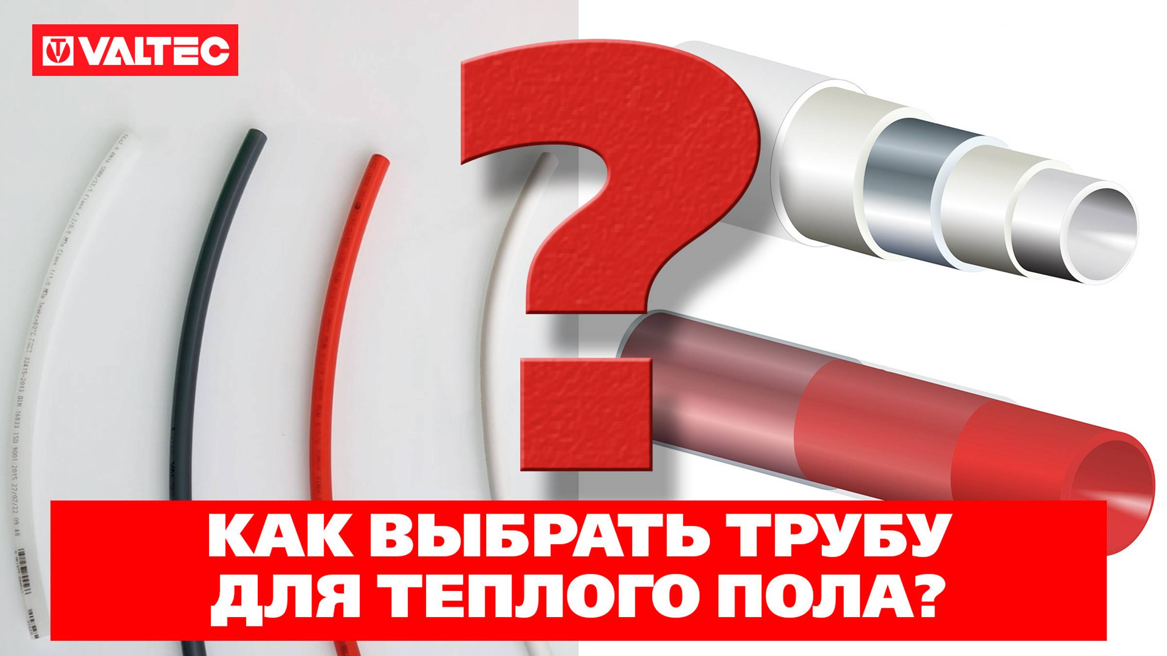 Как выбрать трубу для водяного теплого пола? Инженерная сантехника