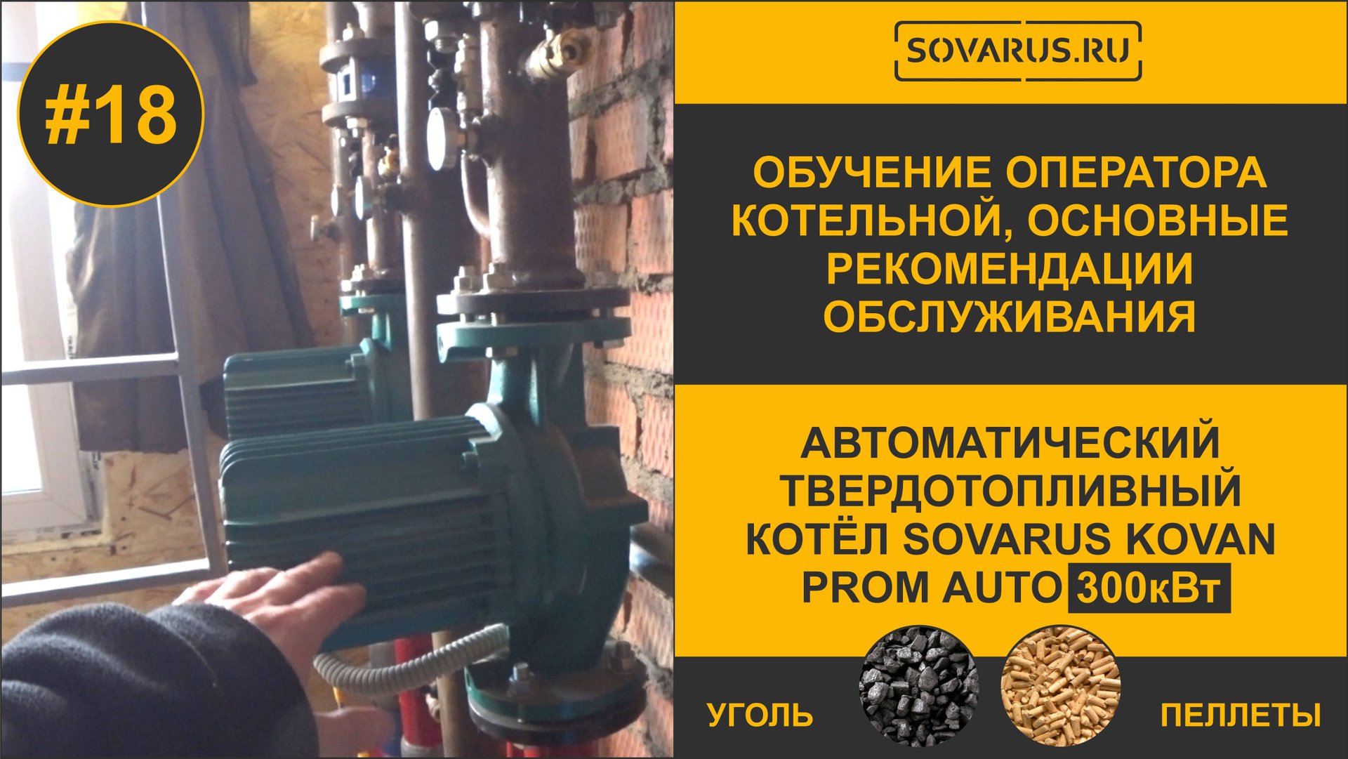 Обучение оператора котельной, основные рекомендации обслуживания котла и котельной