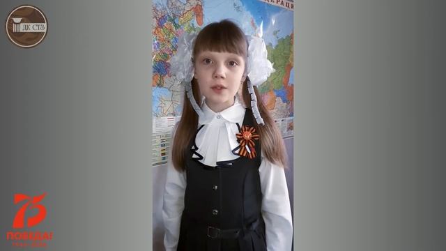 Дворец культуры ПАО "СТЗ" Поэтический онлайн-марафон "Читаем о Победе" Раскостова Полина