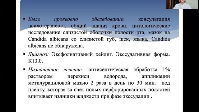 8. Применение защитного средства для лечения слизистой оболочки губ.