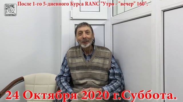 №1037. Нюансы Российского Метода лечения RANC, от его Автора. Часть вторая.