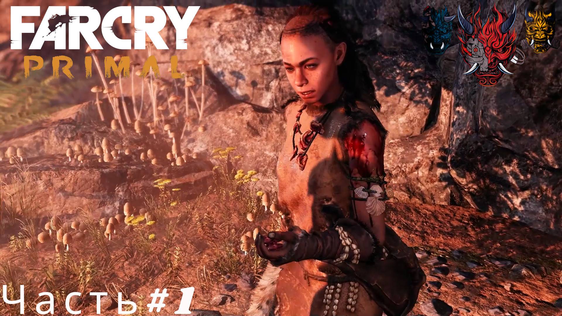 Far Cry Primal Прохождение Часть#1
