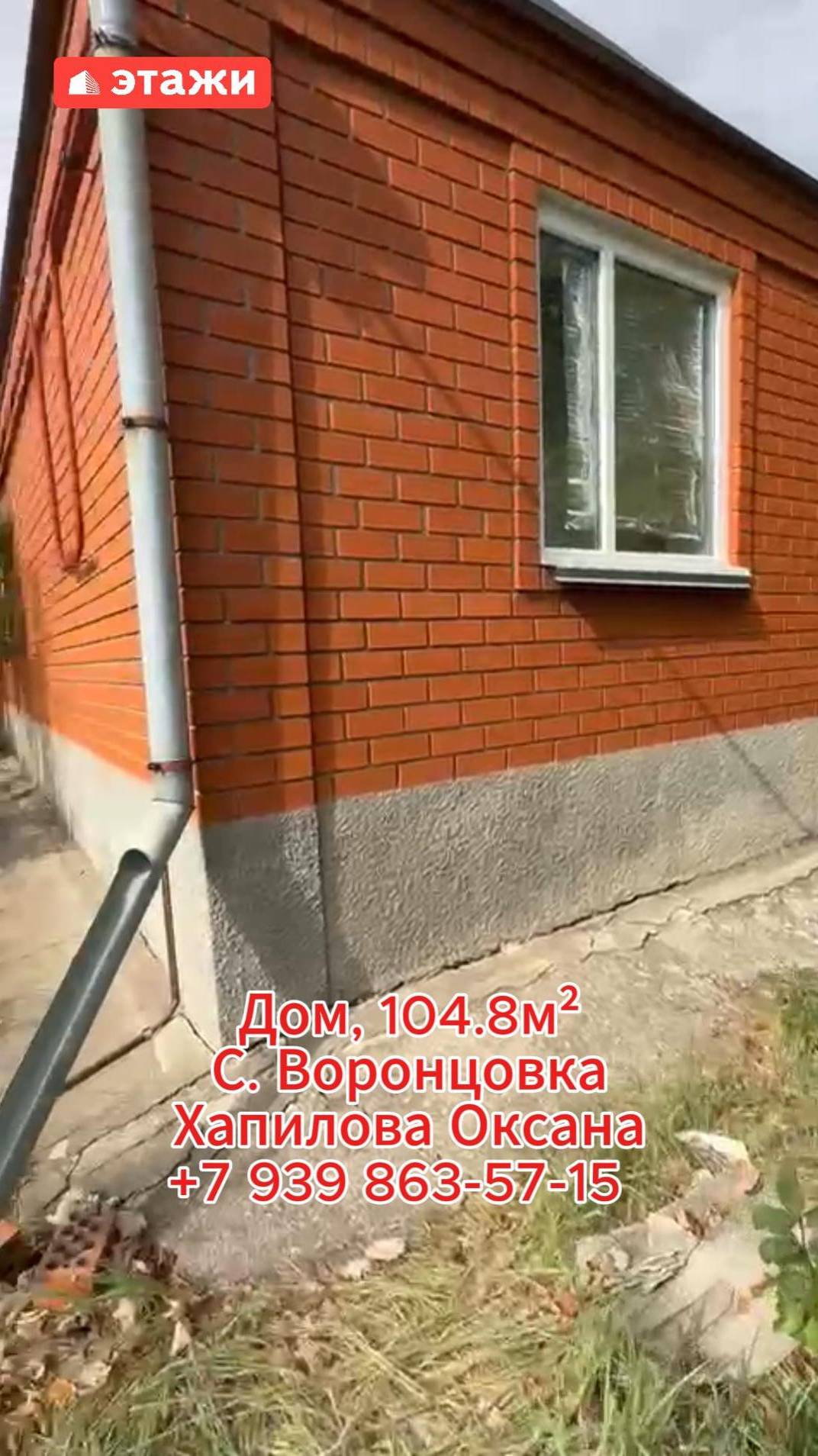Воронцовка. Цена 6.200.000. Подробнее по телефону +7 939 863-57-15 Оксана. #ейск #этажи #обзор #море