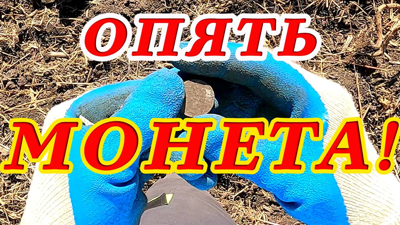 Какая богатая деревня! Опять куча монет! Исчезнувшая деревня опять радует множеством находок!