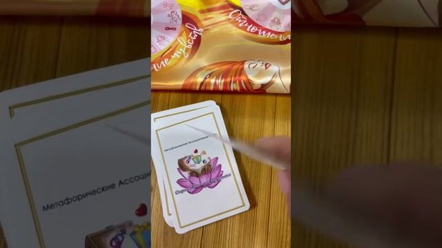 4 часть, МАК и женская игра «Сексуальность энергия жизни»