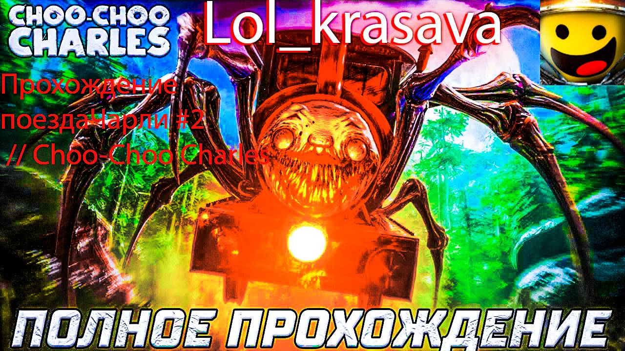 CHOO CHOO CHARLES — самая страшная игра на свете?