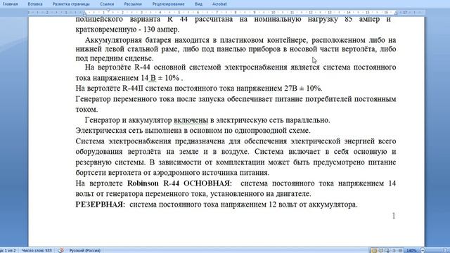 2  Общая характеристика электро-, радио- и приборного оборудования.