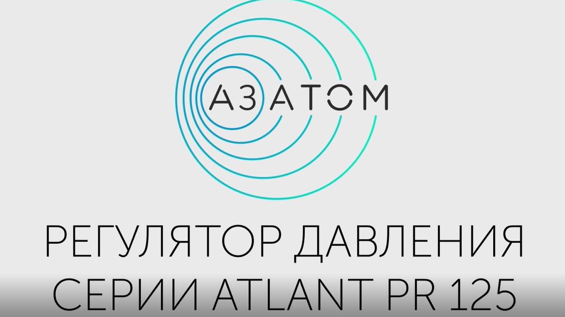 Автономный регулятор для лабораторий и КИП. ATLANT PR-125 от АЗ АТОМ.