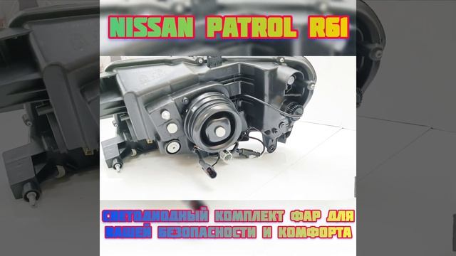 LED ФАРЫ   Nissan Patrol 61 от Ledstudio Екатеринбург