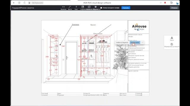 AiHouse Россия. Как получить чертежи и спецификации по дизайн-проекту
