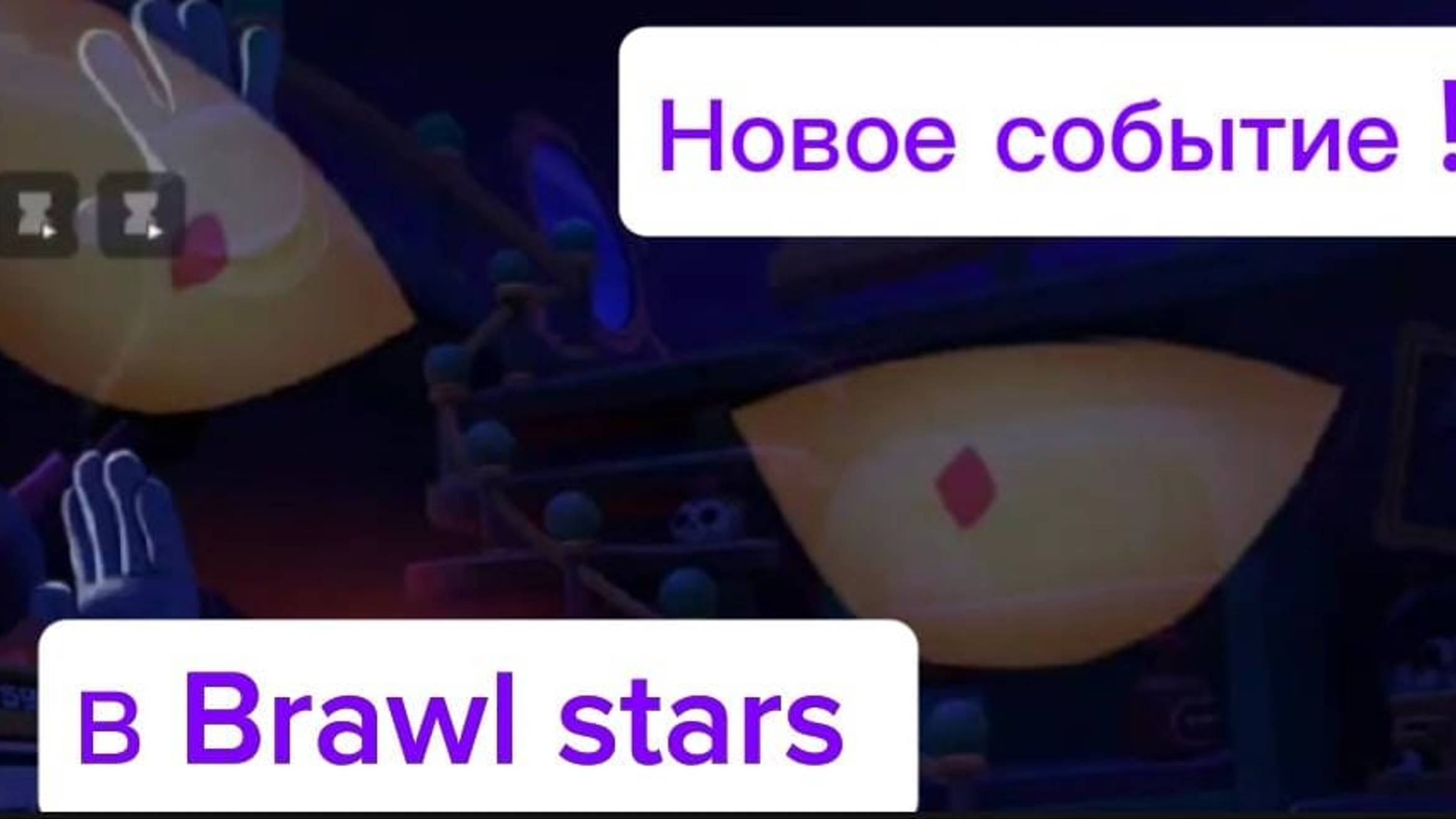 Новое событие зомби в бравл Старс!Книга парка стар! Brawl stars