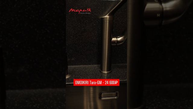 Смесители #shorts #кухнимария #смесительдлякухни  #кухниназаказ #дизайнкухни