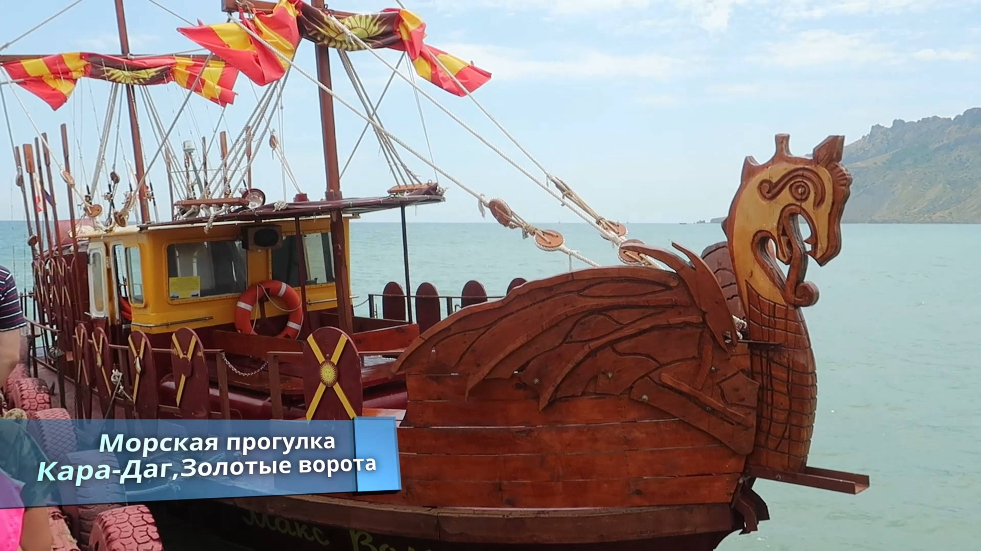 Морская прогулка: Кара-Даг, Золотые ворота