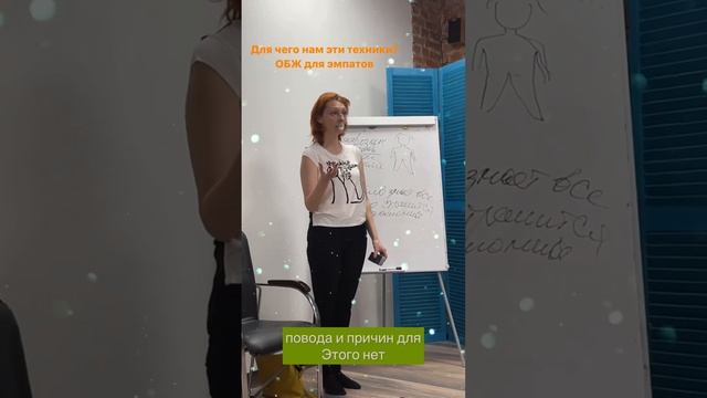 “Безопасная жизнь для эмпатов» - отрывок презентации авторского курса Натальи Медведевой